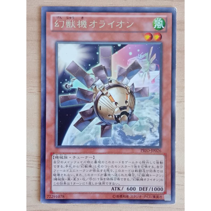 Yugioh Japanese PRIO-JP026 Mecha Phantom Beast Owlion 87% | Shopee Malaysia