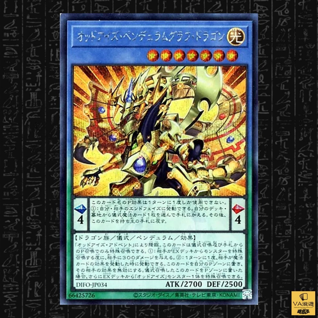 【VA漩游】 YUGIOH 游戏王 OCG-JP Odd-Eyes Pendulumgraph Dragon DIFO-JP034 UR/UTR/SER | Shopee Malaysia