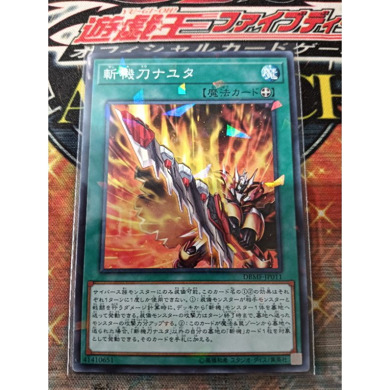 KONAMI OCG YuGiOh! Card DBMF-JP011 Mathmech Billionblade Nayuta 遊戲王 斬機刀那由他 | Shopee Malaysia