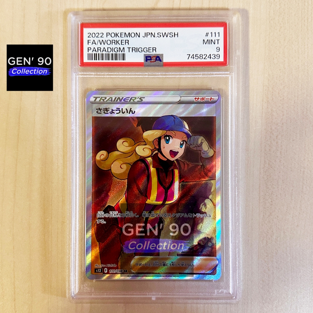 PTCG POKEMON CARD [VER.2022] [PSA 9] [74582439] [Worker SR] [工人 SR] S12 111/098 SR [GEN' 90 ...