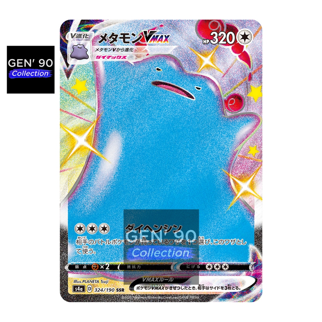 PTCG POKEMON CARD [VER.2020] [Ditto VMAX] [百变怪 VMAX] S4a 324/190 SSR ...