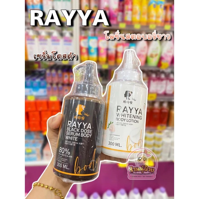 𝗥𝗔𝗬𝗬𝗔 𝗕𝗟𝗔𝗖𝗞 𝗗𝗢𝗦𝗘 𝗦𝗘𝗥𝗨𝗠 𝗥𝗔𝗬𝗬𝗔 𝗪𝗛𝗜𝗧𝗘𝗡𝗜𝗡𝗚 𝗕𝗢𝗗𝗬 𝗟𝗢𝗧𝗜𝗢𝗡 | 𝗪𝗔𝗪𝗔𝗥𝗔𝗧 𝗦𝗢𝗔𝗣 ...