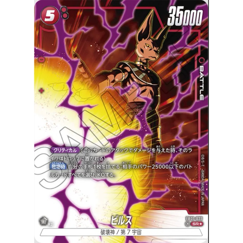 Dragon Ball Super Card Game Fusion World / BOOSTER PACK -AWAKENED PULSE- [FB01] / FB01-023 SR AA ...