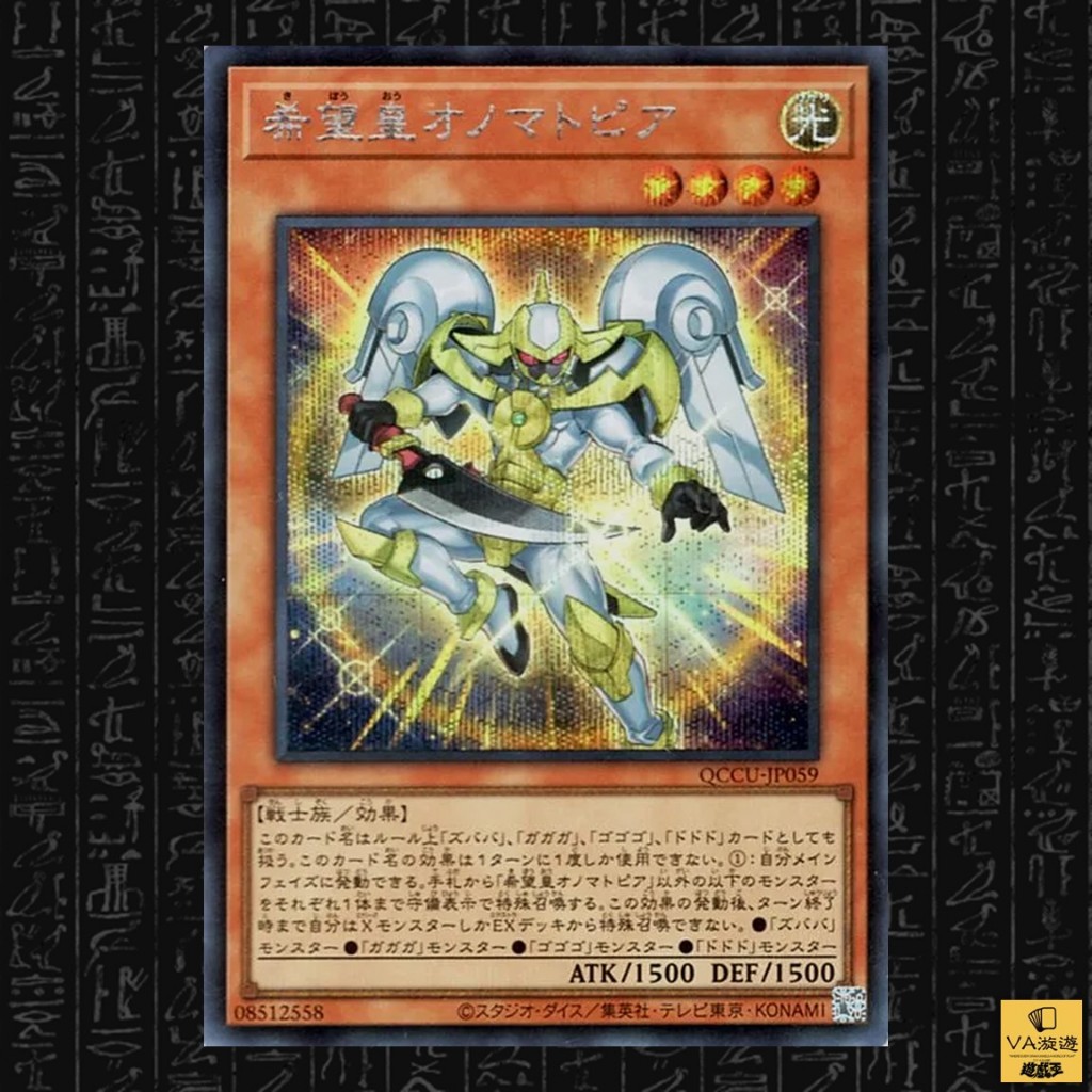 【VA漩游】 YUGIOH 游戏王 OCG-JP Utopic Onomatopoeia QCCU-JP059 SD42-JP002 20TH-JPB20 N-SER | Shopee ...