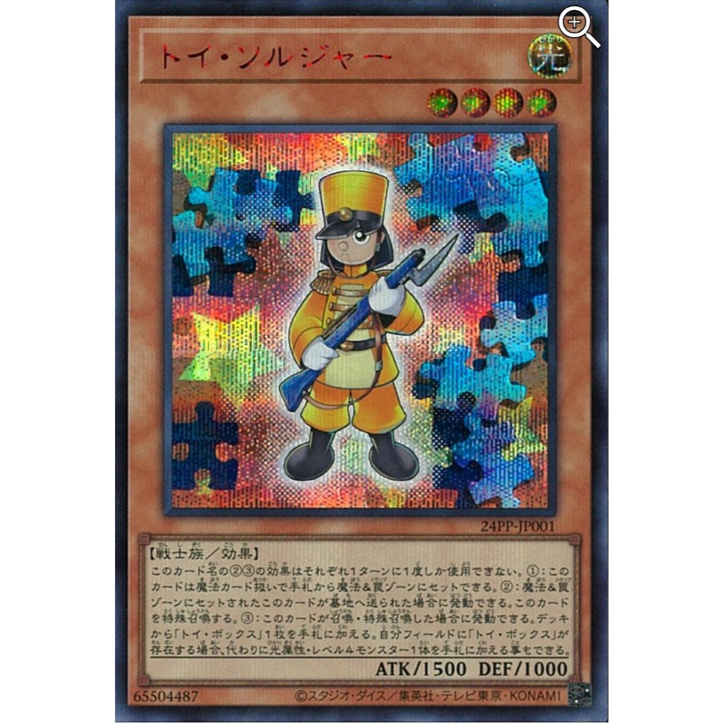 YUGIOH 24PP-JP001 Toy Soldier (special red) | Shopee Malaysia