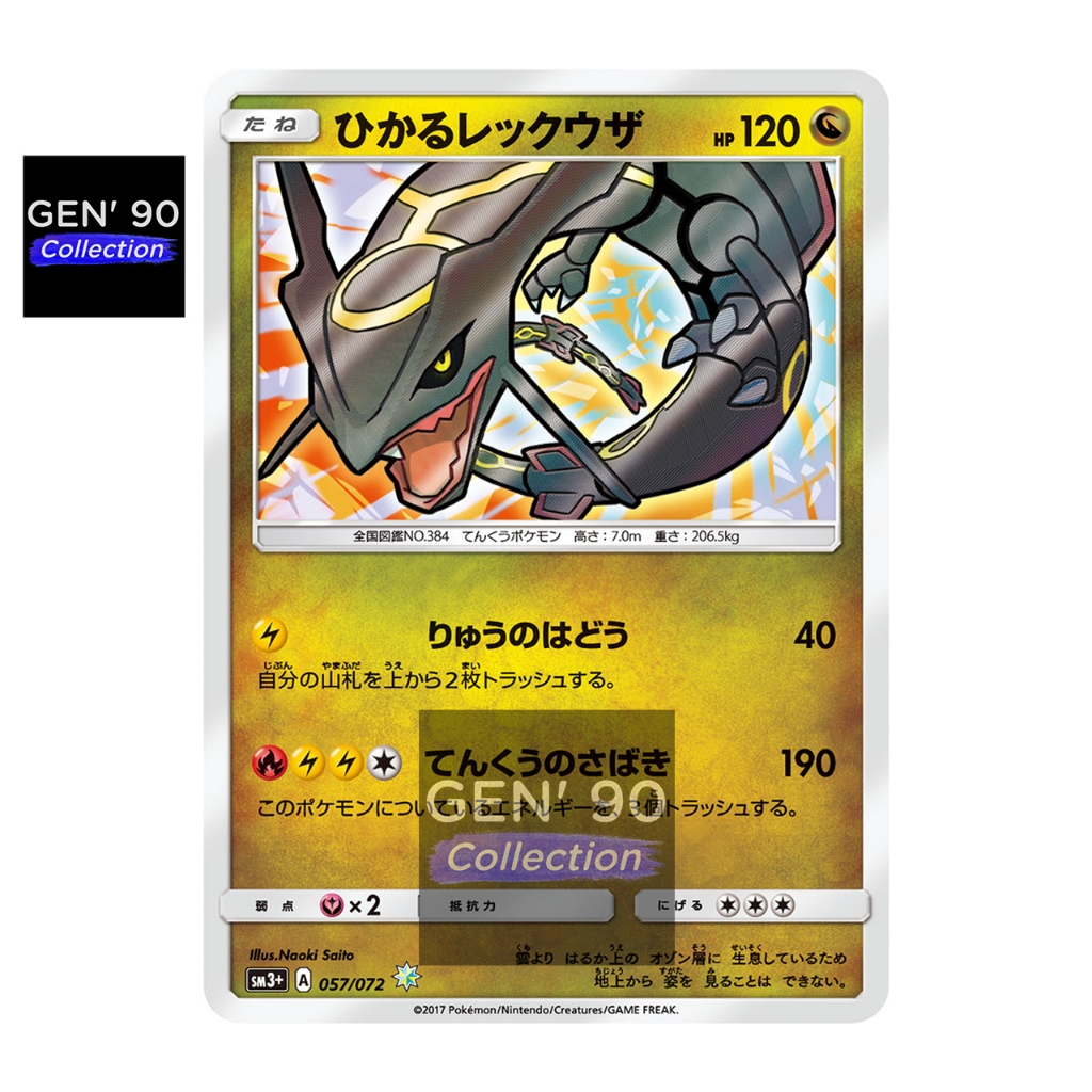 PTCG POKEMON CARD [VER.2017] [Shining Rayquaza] [闪耀烈空坐] SM3+ 057/072 HOLO RARE [Japanese] [GEN ...