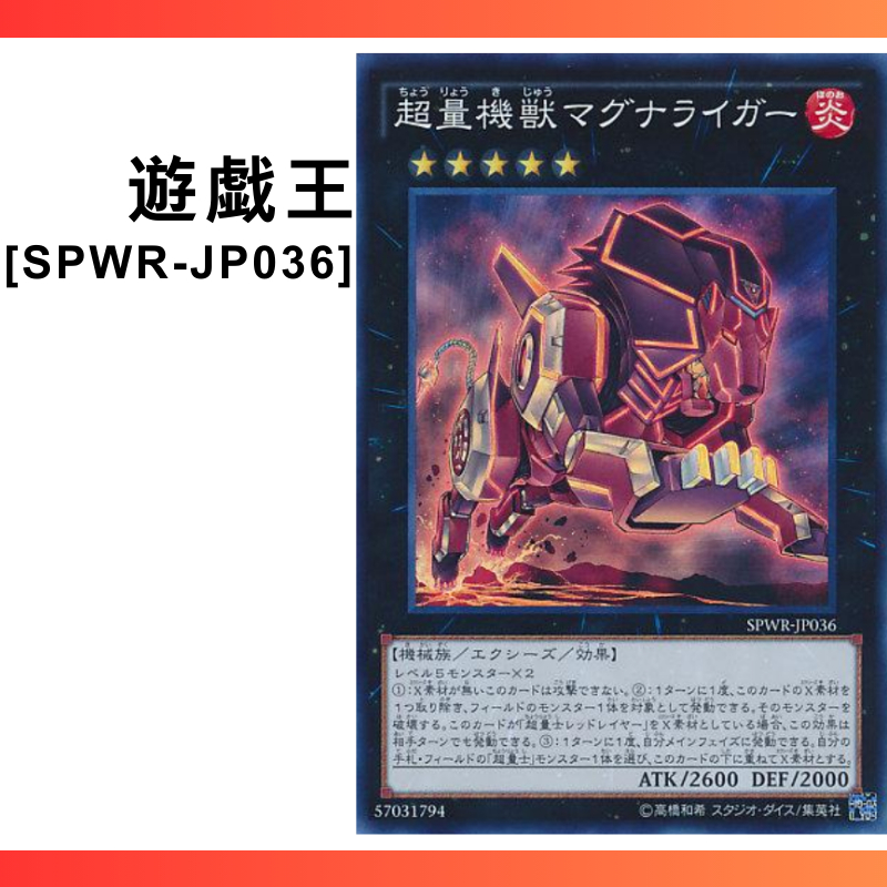 YGO YuGiOh Card SPWR-JP036 | Super Quantal Mech Beast Magnaliger | Japanese OCG | Shopee Malaysia