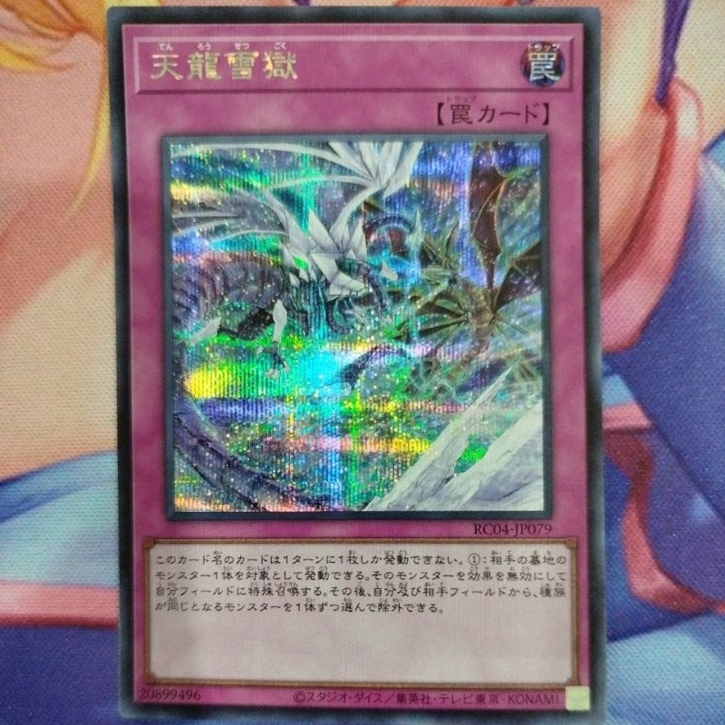 YUGIOH RC04-JP079 Ice Dragon's Prison (SR/SER/UTR/CR) | Shopee Malaysia