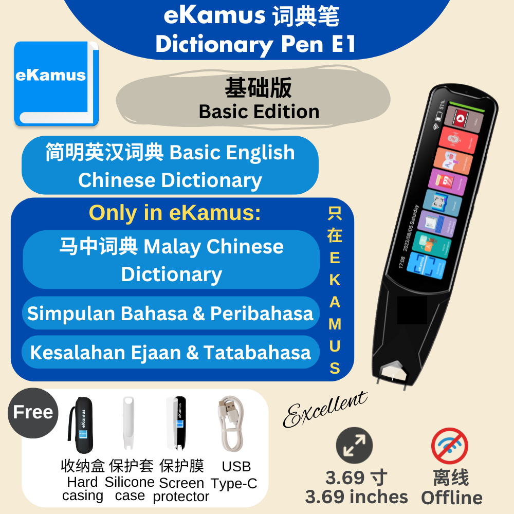 eKamus Oxford 牛津词典笔 Dictionary Pen - 马来文 英文 华文 - Malay Chinese English ...