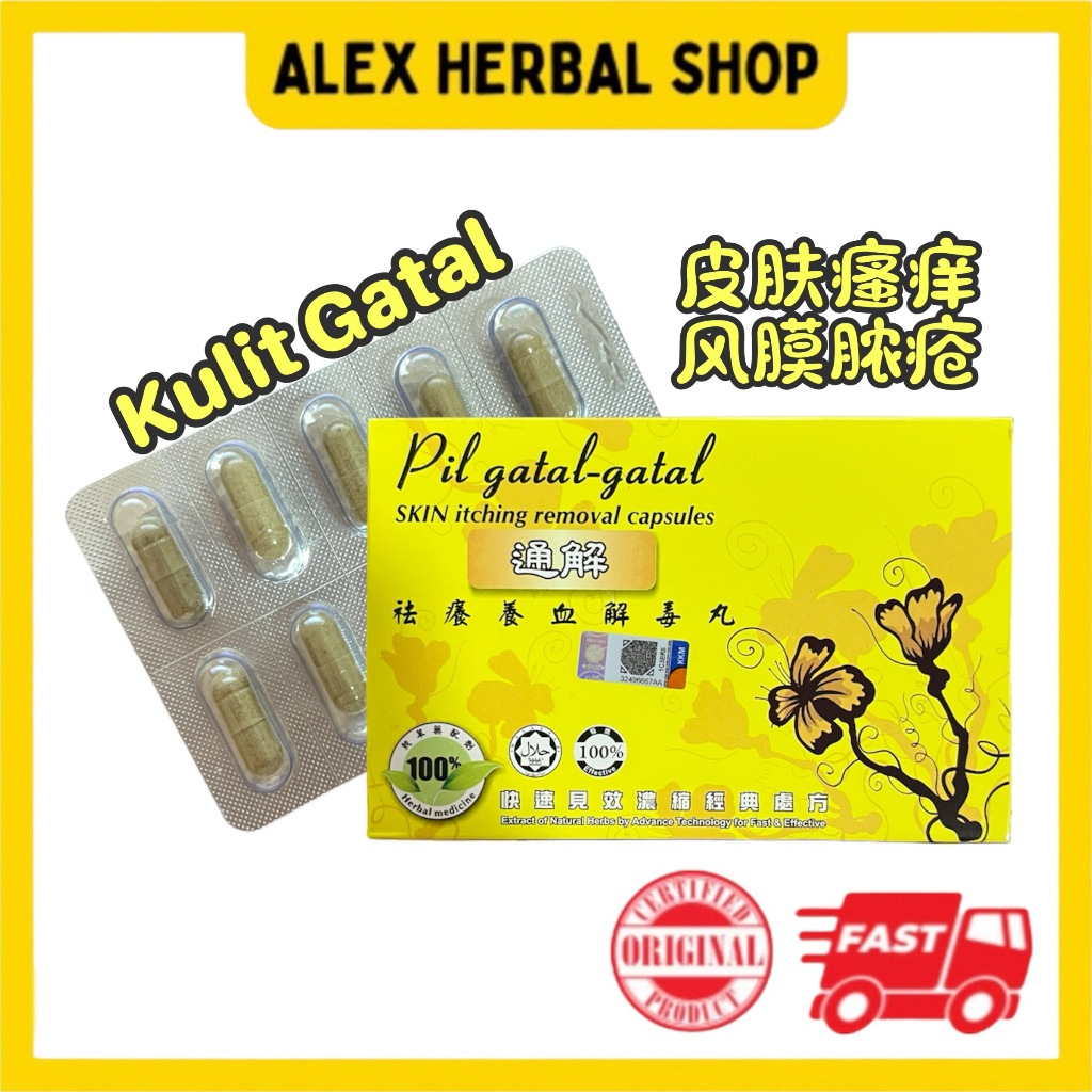 通解 10粒 Pil Gatal-Gatal SKIN ITCHING REMOVAL CAPSULES 解毒丸 止痒丸 养血 止癢 丸 止癢 ...