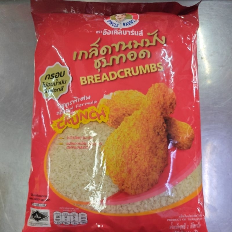 Uncle Barn Breadcrumbs 1kg | Shopee Malaysia