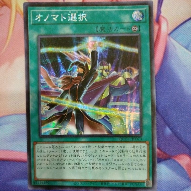 YUGIOH QCCU-JP073 DP23-JP037 Onomatopickup (SR/SER) | Shopee Malaysia