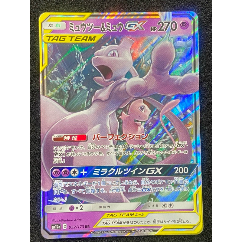 2019 Pokemon Japanese Sun & Moon Tag Team GX All Stars 052 Mewtwo & Mew GX Kad Pokemon Card ...