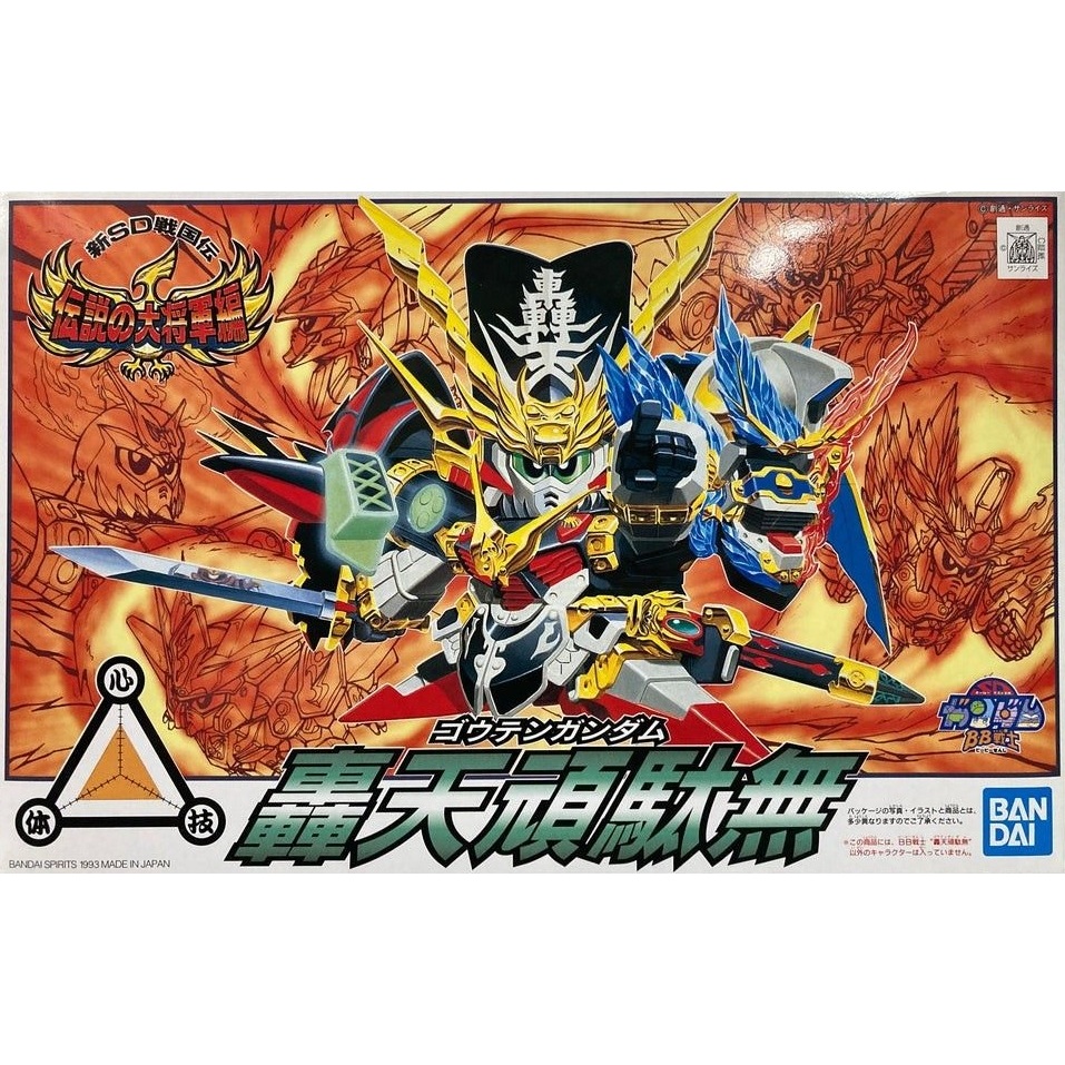 Bandai - BB senshi - BB110 - SD - Gouten Gundam [Bandai Spirit Blue Logo] | Shopee Malaysia