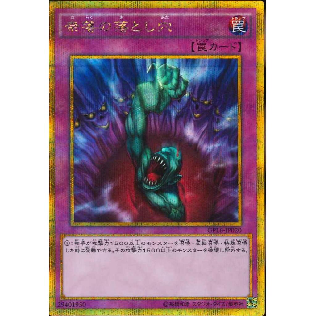 游戏王 ST18-JP037 GP16-JP020 MA-44 Common GUR GSER Yu-Gi-Oh Bottomless Trap Hole | Shopee Malaysia