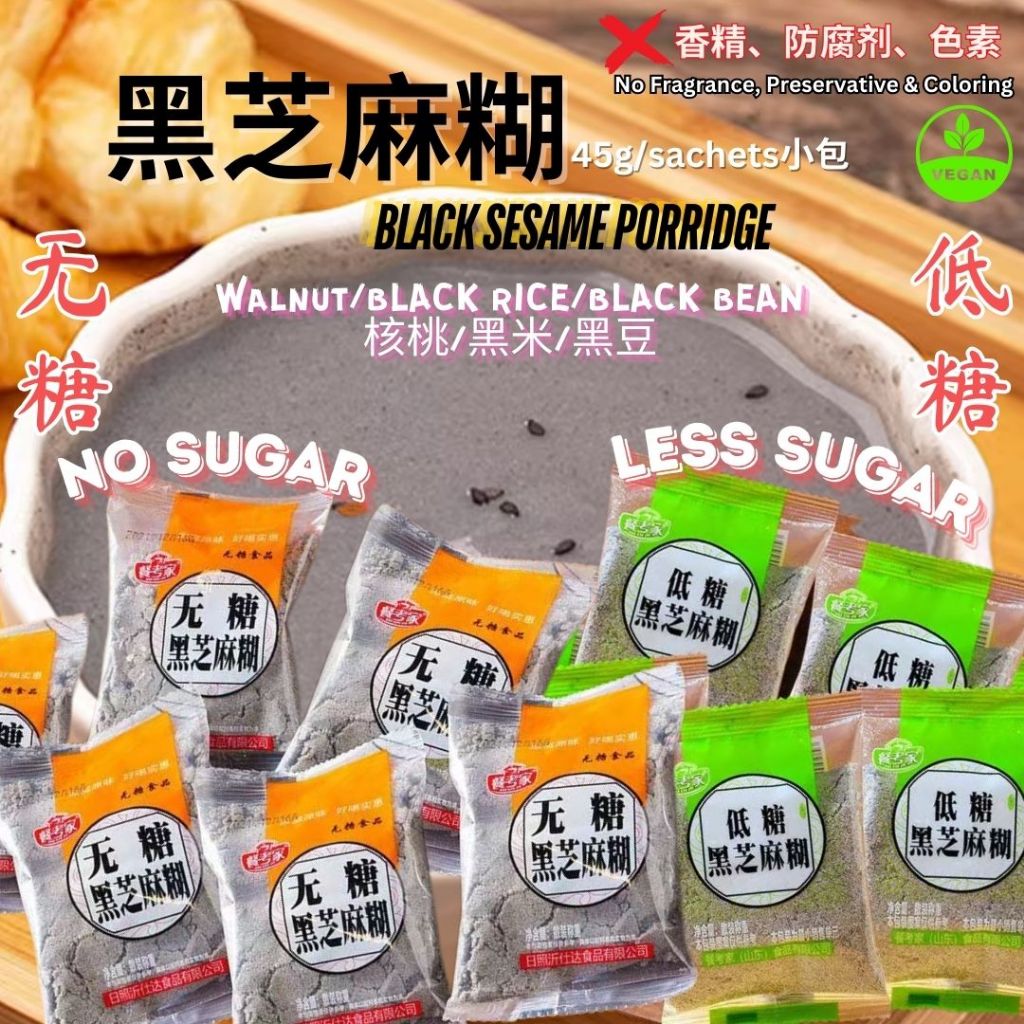 45g/小包sachets 无糖黑芝麻核桃糊/低糖黑芝麻核桃糊 No Sugar Black Sesame Walnut Porridge ...