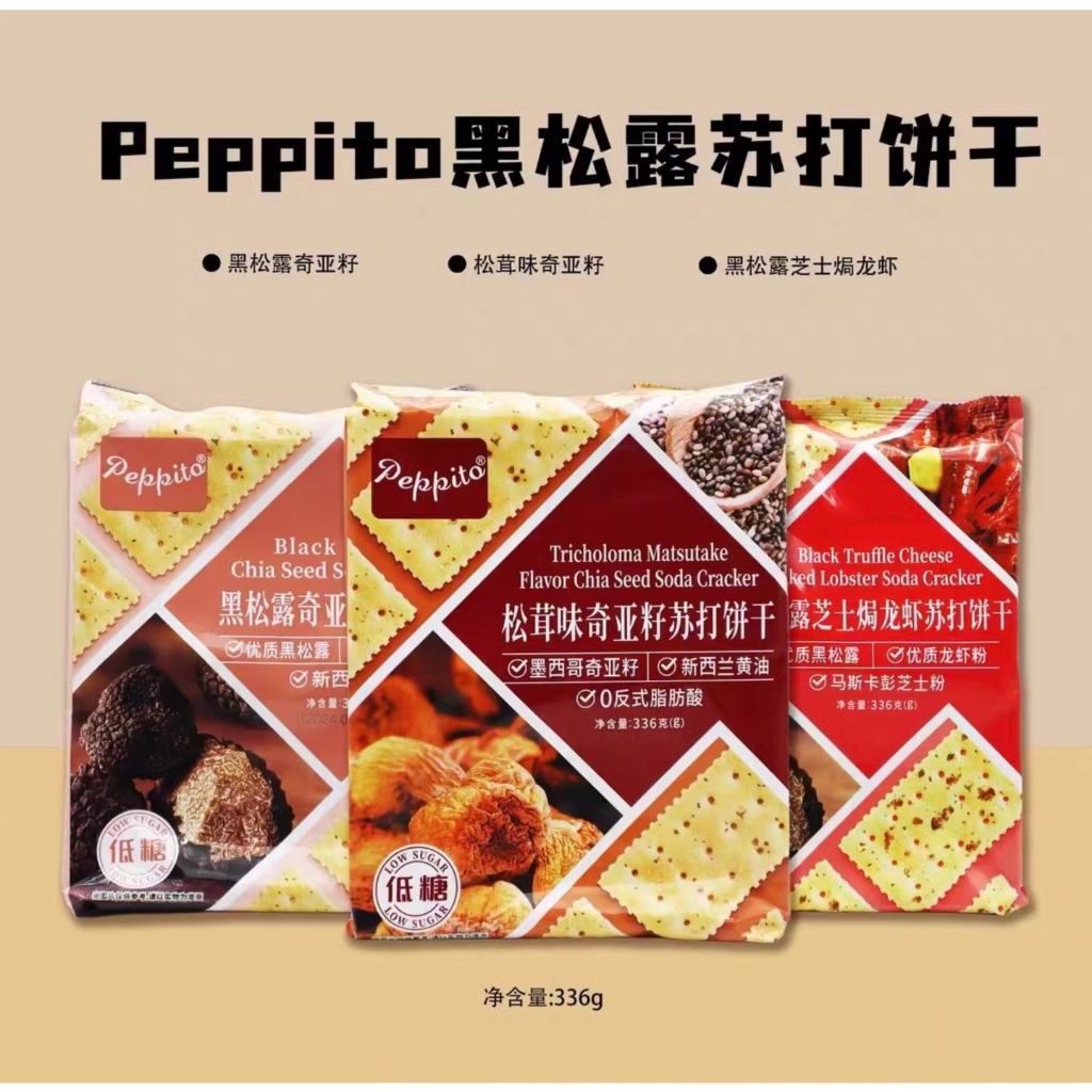香港Peppito 黑松露饼干 低糖苏打饼干 336g Black Truffle Biscuits Low Sugar Soda ...