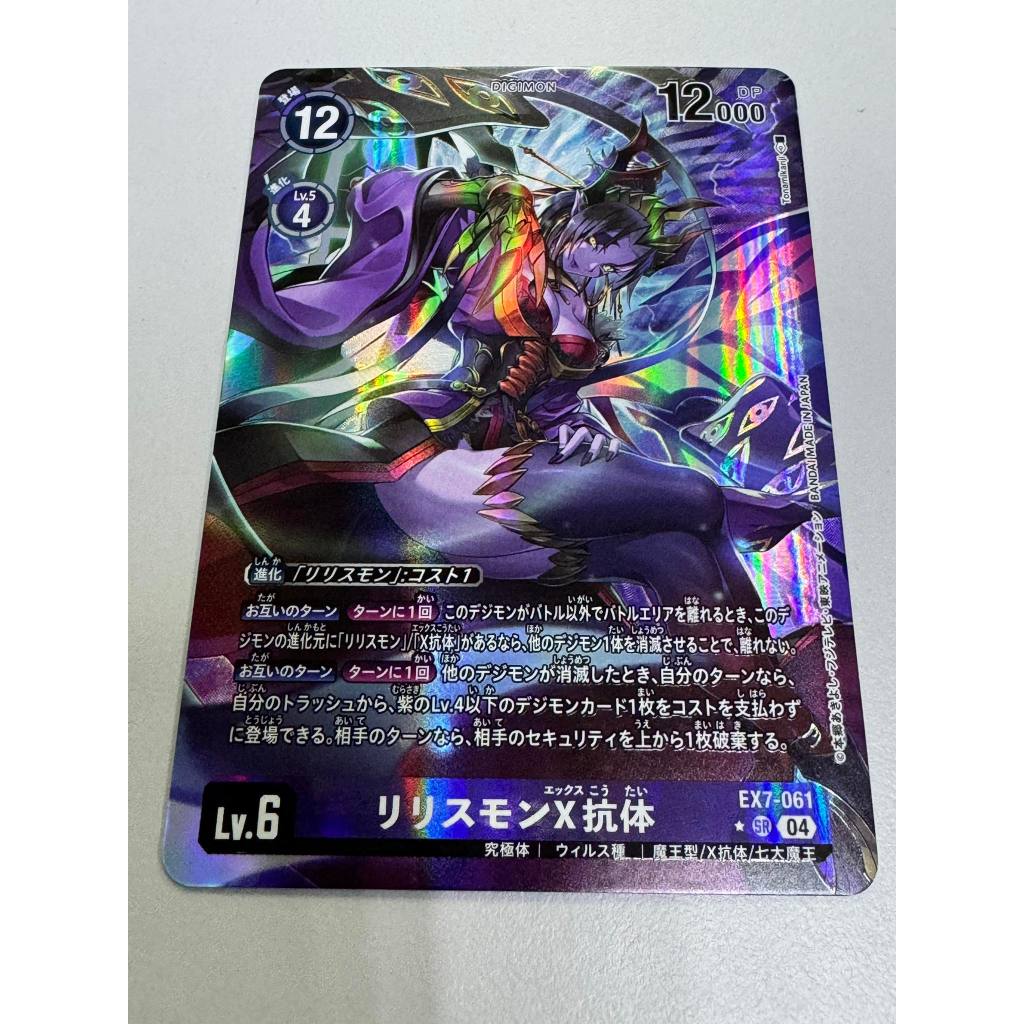EX07 - Digimon Card - EX7-061 Lilithmon X antibody Alternate art | Shopee Malaysia