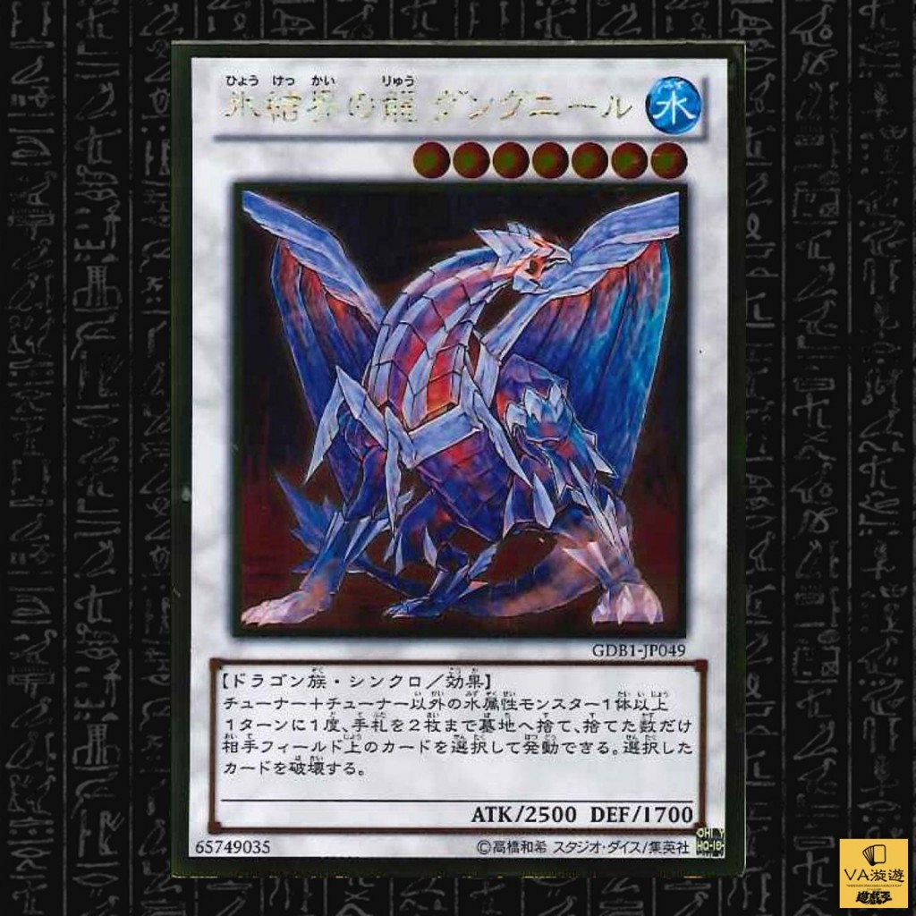 【VA漩游】 YUGIOH 游戏王 OCG-JP Gungnir, Dragon of the Ice Barrier GDB1-JP049 GS03-JP009 N-GR | Shopee ...