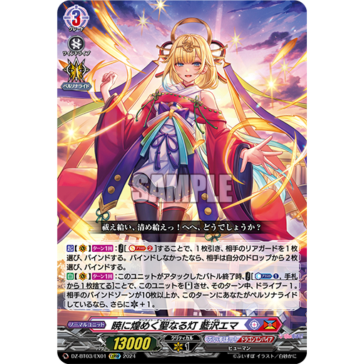 Cardfight Vanguard DZ-BT03/EX01 EXRRR Sunlight Galaxy, Aizawa Ema (JP) | Shopee Malaysia