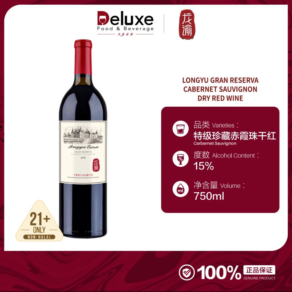 龙谕 Longyu 特级珍藏赤霞珠干红葡萄酒 红酒 15% 750ml - Longyu Gran Reserva Cabernet ...