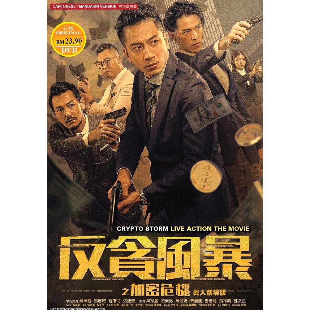 Chinese Movie DVD Crypto Storm ( 2024 Film , 反貪風暴之加密危機 ) | Shopee Malaysia