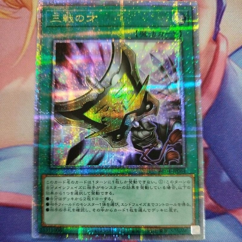 YUGIOH RC04-JP064 Triple Tactics Talent (ESER/QCSER) | Shopee Malaysia