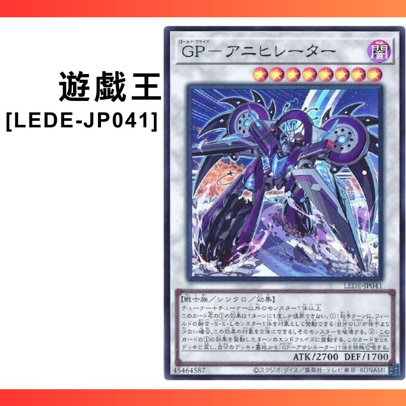 遊戯王 YuGiOh Card LEDE-JP041、Gold Pride - Annihilator、GP-滅絕者、[同步怪獸 星數8 闇 戰士族] | Shopee Malaysia