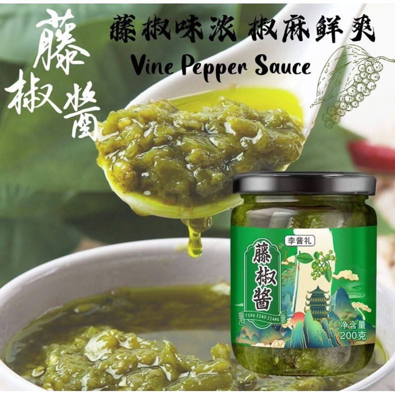 200g 麻香藤椒酱 麻辣酱料 藤椒烤鱼/藤椒鸡 Vine Pepper Sauce Spicy Pepper Chili Sauce 210g 藤椒鸡酱料 火锅酱料 | Shopee ...