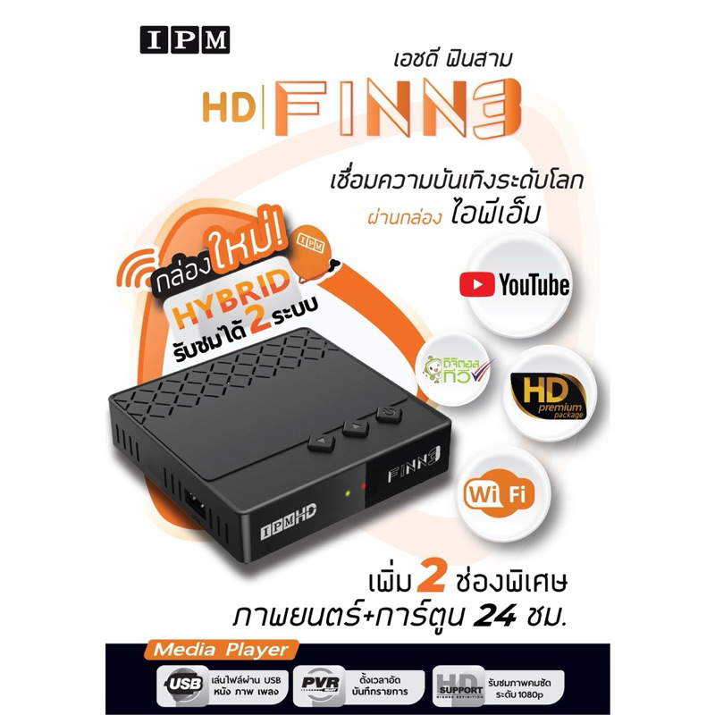 IPM HD FINN3 THAI BOX | Shopee Malaysia