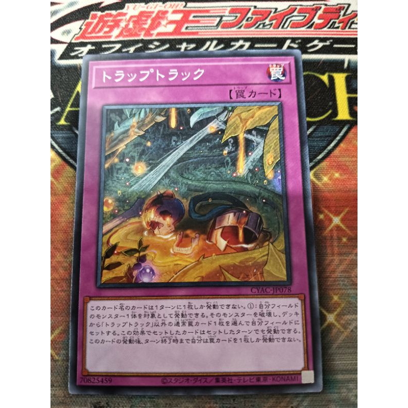 KONAMI OCG YuGiOh! Card CYAC-JP078 Trap Tracks 遊戲王 陷阱行跡 | Shopee Malaysia
