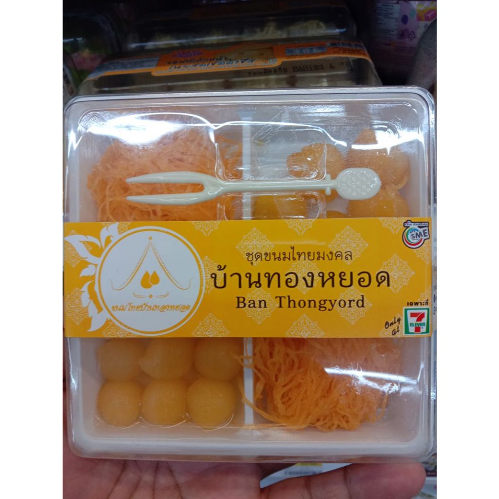 BAN TONG YOD Golden Thai Dessert Set (PRE0RDER 7 DAYS) | Shopee Malaysia