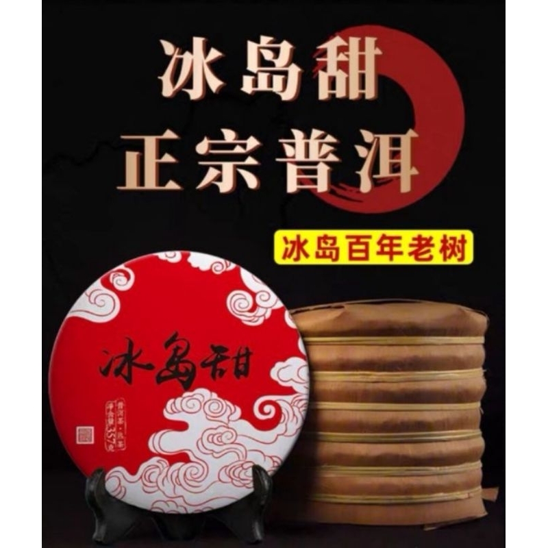 Chinese Yunnan Puer Ripped Tea 冰岛普洱茶 熟茶 357g | Shopee Malaysia