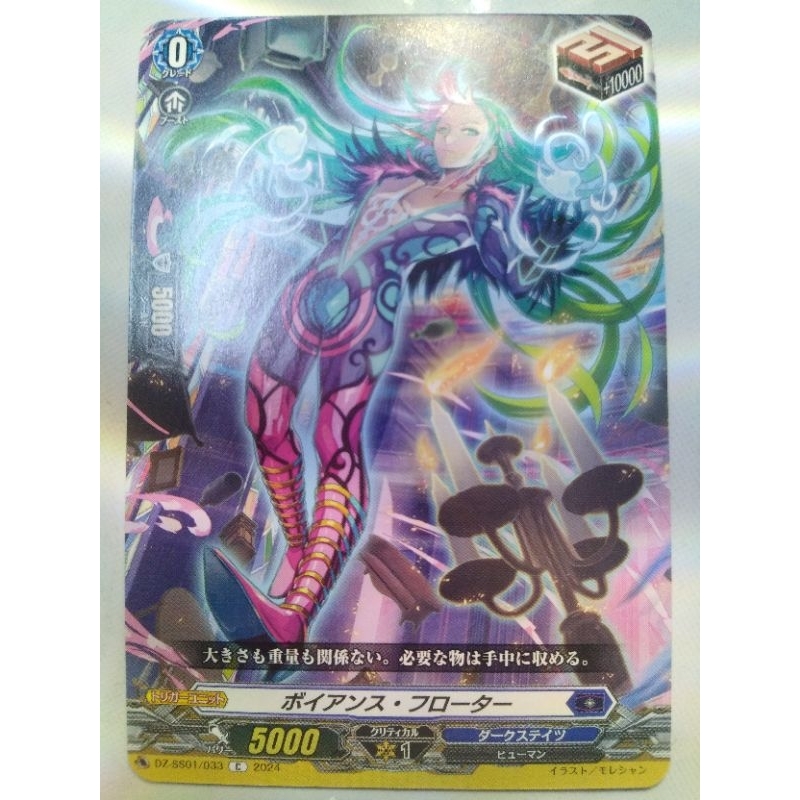 Cardfight! Vanguard 卡片先导者 Dz-ss01/033 Buoyance Floater 浮力漂动 (C ) | Shopee Malaysia