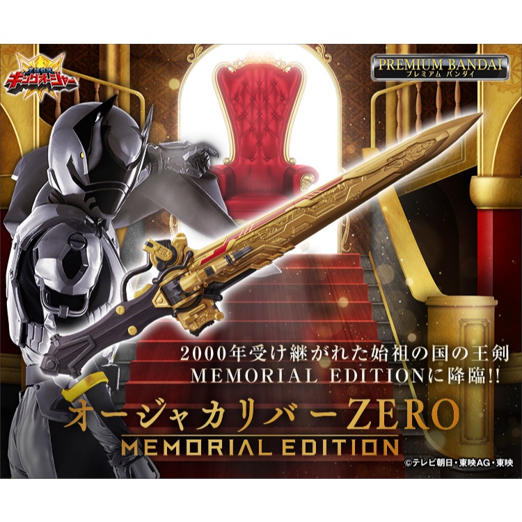 [BL ONLY] P-BANDAI Ohger Calibur ZERO MEMORIAL EDITION Ohsama Sentai ...