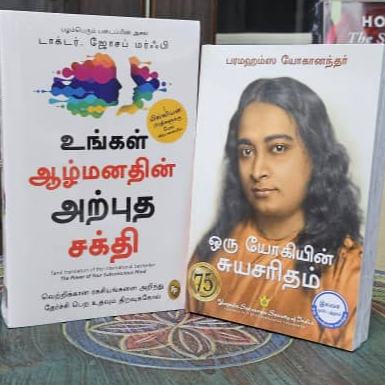 THE AUTOBIOGRAPHY OF A YOGI TAMIL THE POWER OF YOUR SUBCONSCIOUS MIND ...