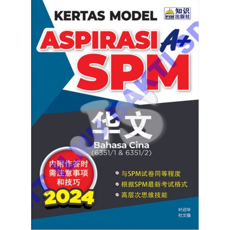 KERTAS MODEL ASPIRASI A+ SPM EDISI 2024 | FORMAT SOALAN BENTUK ...