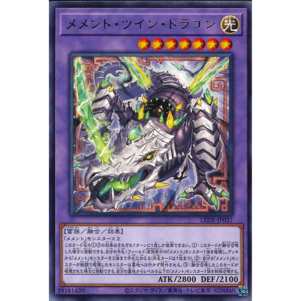Yugioh OCG 1204 Legacy of Destruction LEDE-JP037 Mementotlan Twin Dragon R | Shopee Malaysia