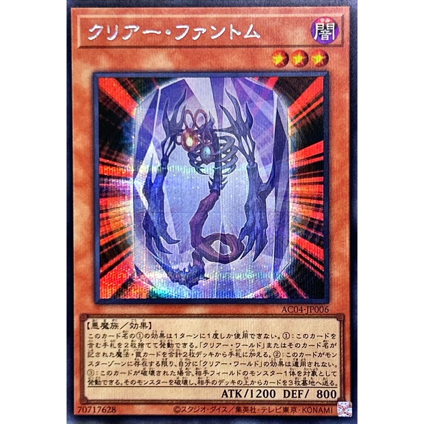YUGIOH AC04-JP006 Clear Phantom | Shopee Malaysia