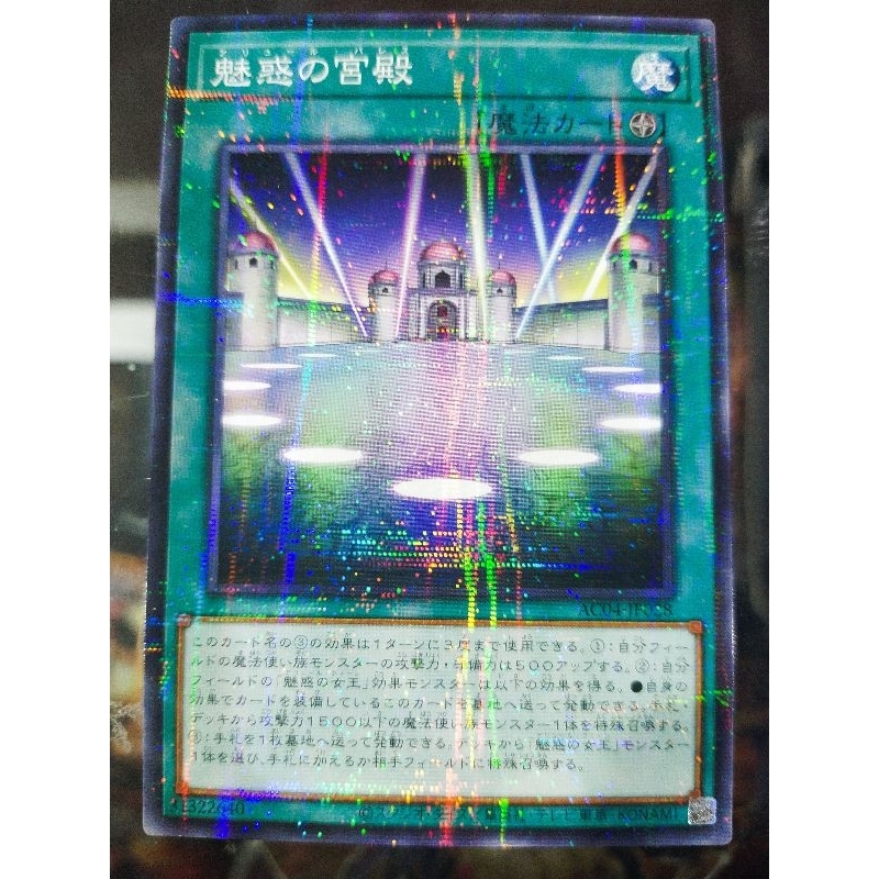 游戏王 Yugioh AC04-JP028 Allure Palace NPR/Common | Shopee Malaysia