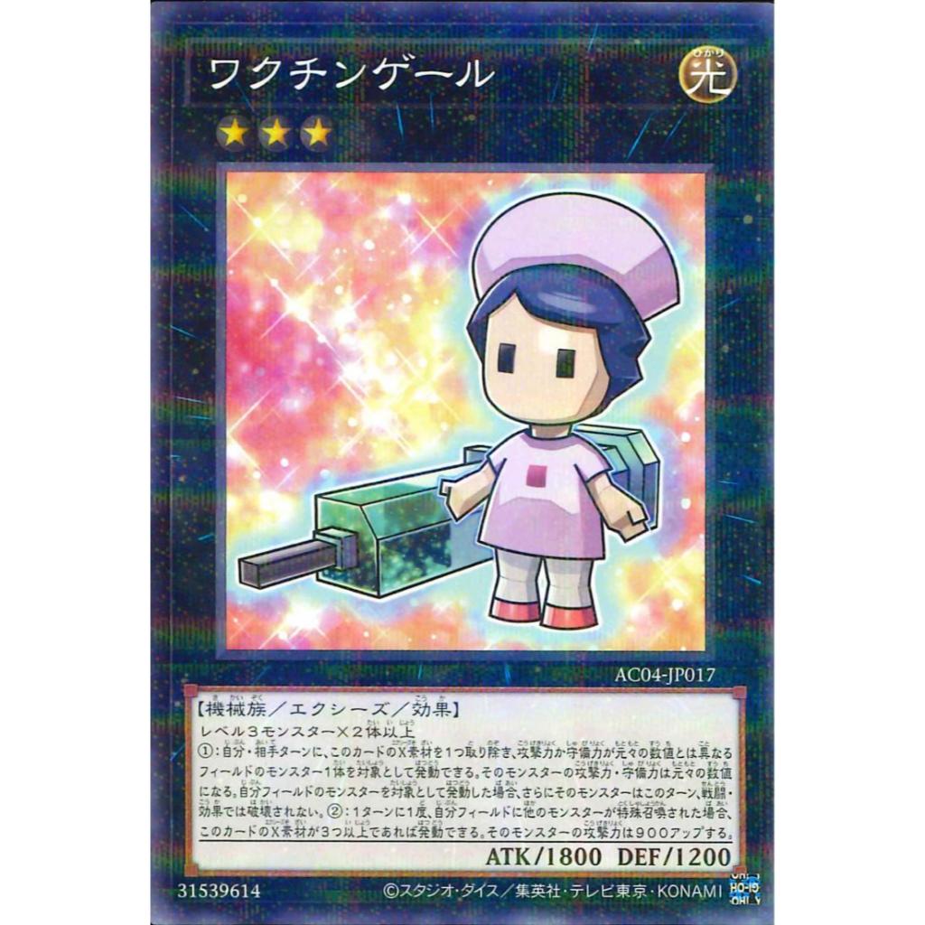 Yugioh OCG AC04 Animation Chronicle 2024 AC04-JP017 Antidote Nurse NPR N | Shopee Malaysia