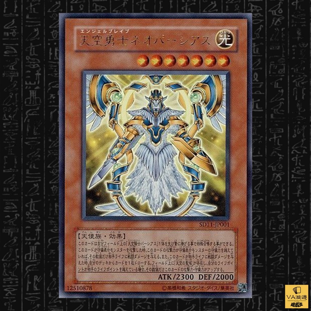 【VA漩游】 YUGIOH 游戏王 OCG-JP Neo-Parshath, the Sky Paladin SR05-JP004 TP19-JP001 SD11-JP001 N-UR ...