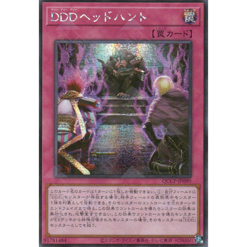 Yugioh QCCP-JP090 D/D/D Headhunt (SER) | Shopee Malaysia