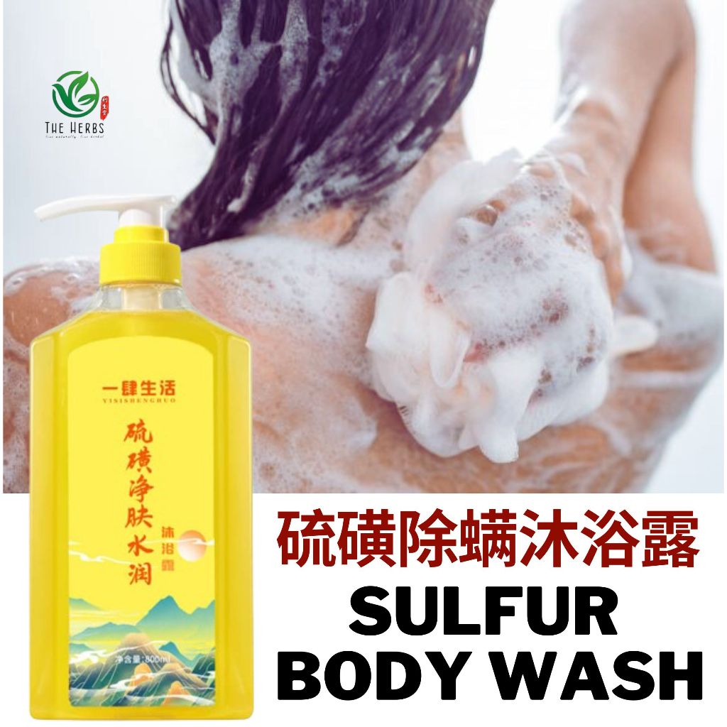 硫磺除螨沐浴露 硫磺除螨祛 Sulfur shower gel 800ml 痘止痒皮沐浴液 | Shopee Malaysia