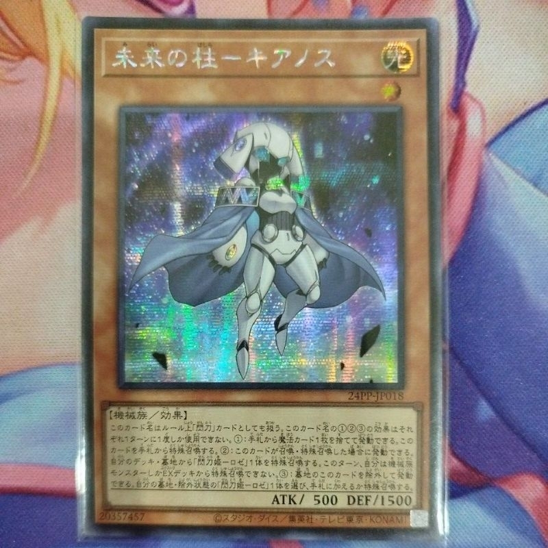 YUGIOH 24PP-JP018 Pillar of the Future - Cyanos (COMMON/NPR/SER/SR) | Shopee Malaysia