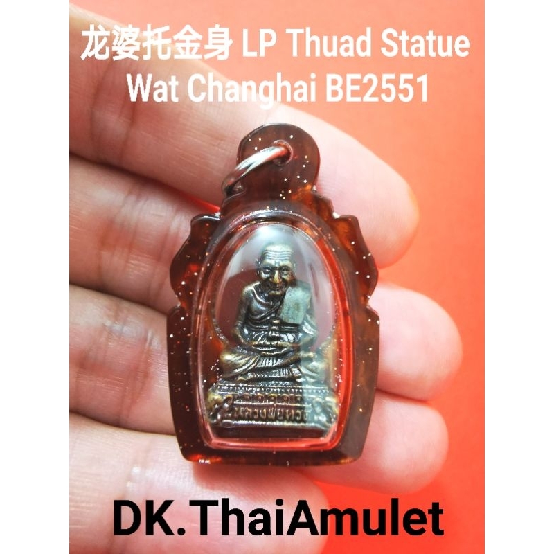 泰国佛牌 龙婆托金身 LP Thuad Statue 高僧 LP Yuan 庙 Wat Changhai 佛历 BE2551 | Shopee ...
