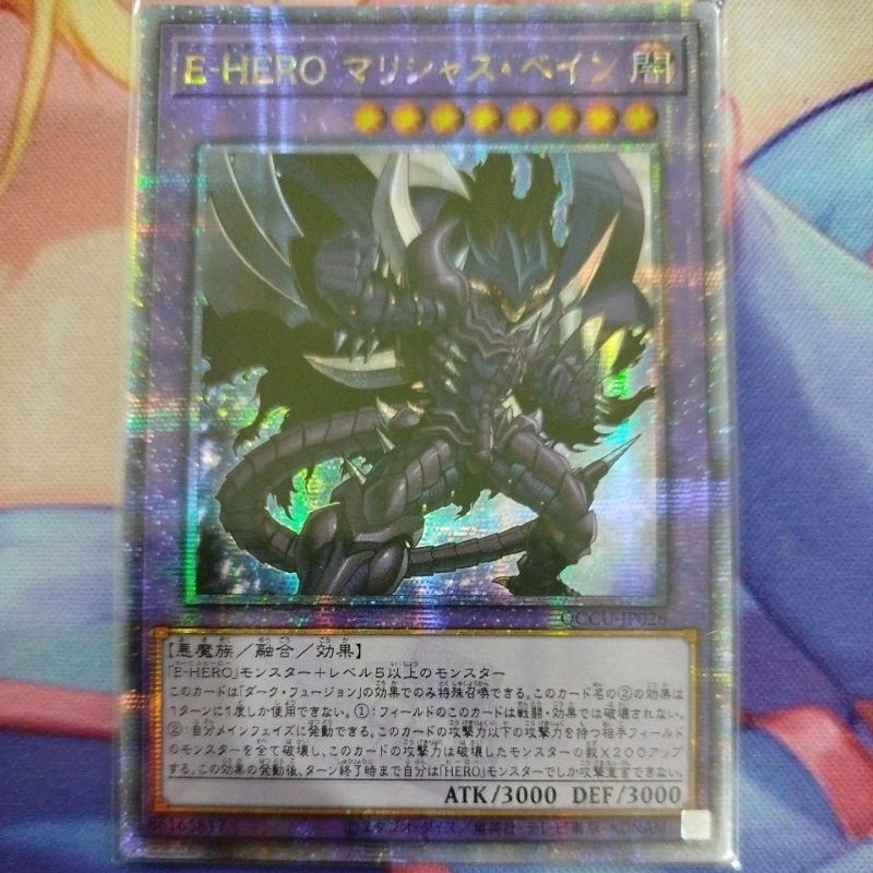 YUGIOH QCCU-JP026 Evil Hero Malicious Bane (QCSER) | Shopee Malaysia