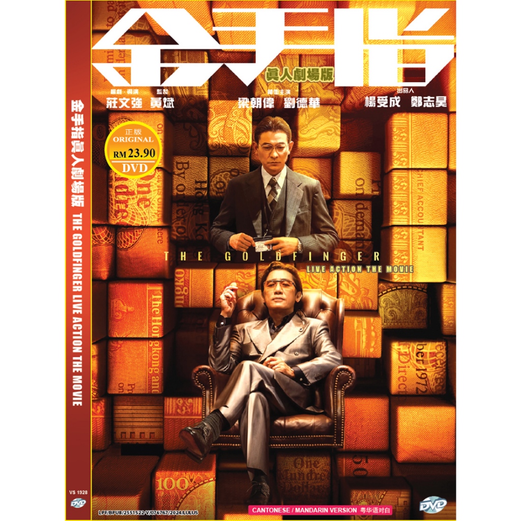 CHINESE MOVIE DVD~THE GOLDFINGER LIVE ACTION THE MOVIE 金手指真人剧场版 ...