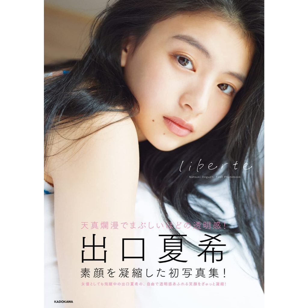 Natsuki Deguchi 1st photo book liberte [Japan Shipped] | Shopee Malaysia