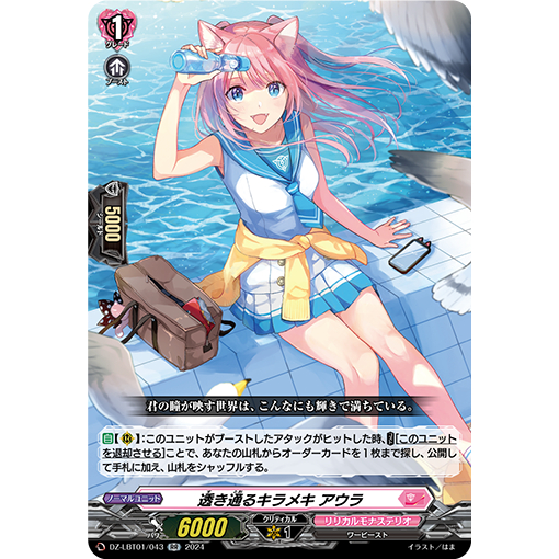 Cardfight Vanguard DZ-LBT01/043 Re/RR Transparent Sparkle, Aura (JP) D-LBT03/027-D-SS05/Re36 ...